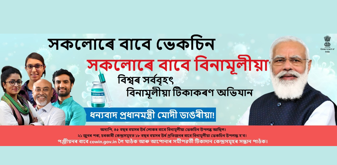 CHIRANG POLYTECHNIC – BIJNI, ASSAM